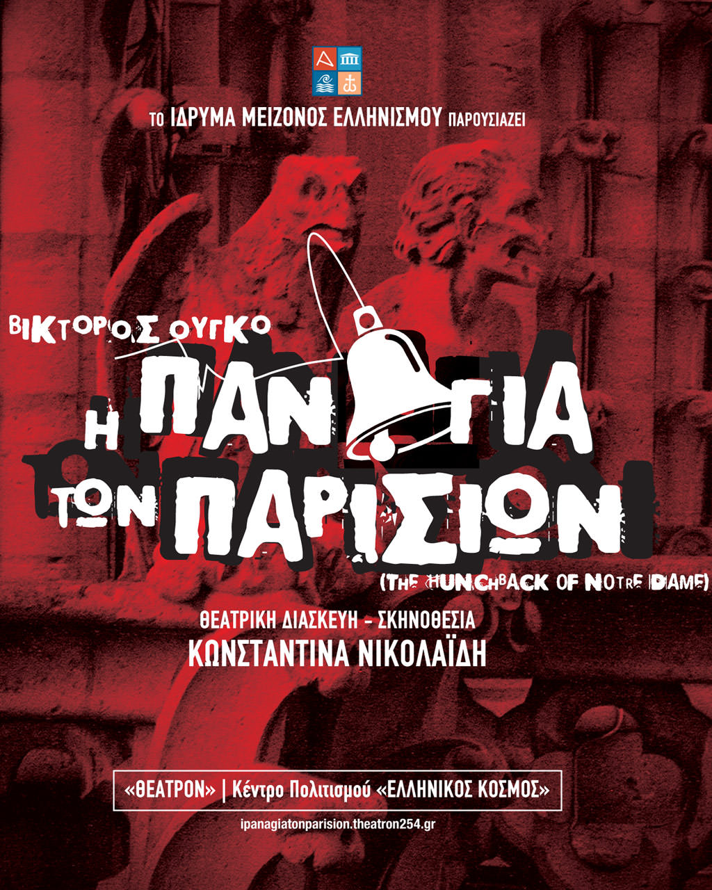 Η Παναγία των Παρισίων - Παραστάσεις