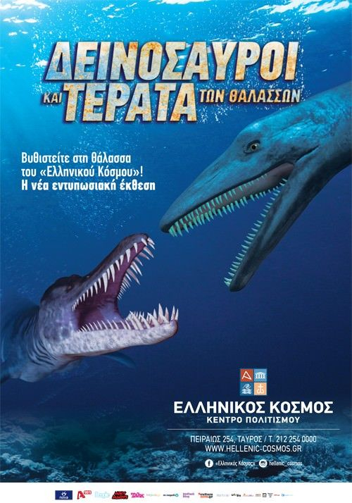 ΔΕΙΝΟΣΑΥΡΟΙ ΚΑΙ ΤΕΡΑΤΑ ΤΩΝ ΘΑΛΑΣΣΩΝ - Previous Exhibitions