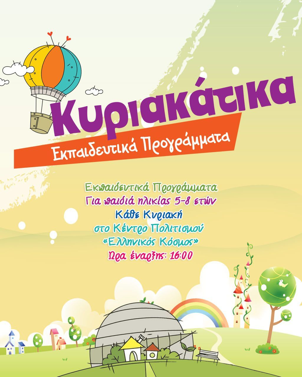 Κυριακάτικα Εκπαιδευτικά Προγράμματα - Αρχείο - Προηγούμενα ...